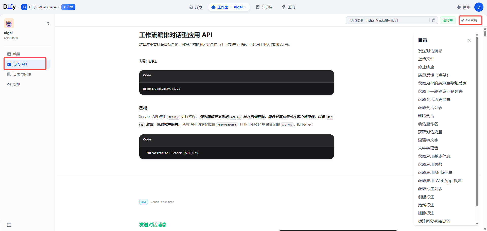 如何获取Dify API key？-SaleSmartly-帮助中心-SaleSmartly使用指南
