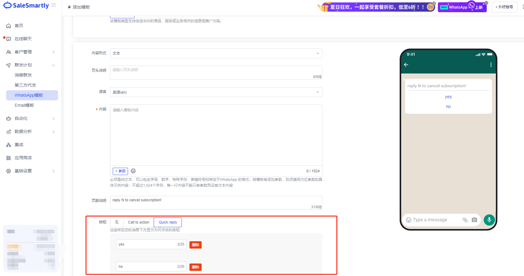 WhatsApp API群发模板申请