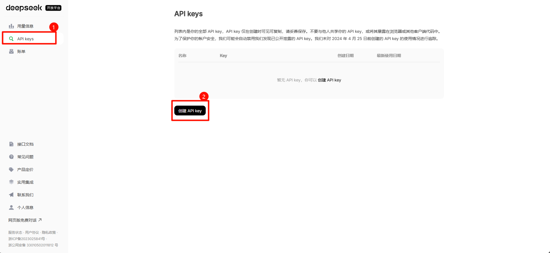 如何获取DeepSeek API key？