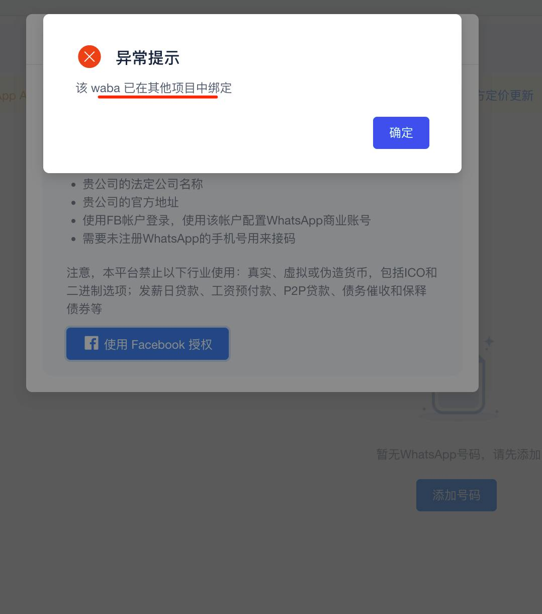 自助注册WhatsApp API号教程