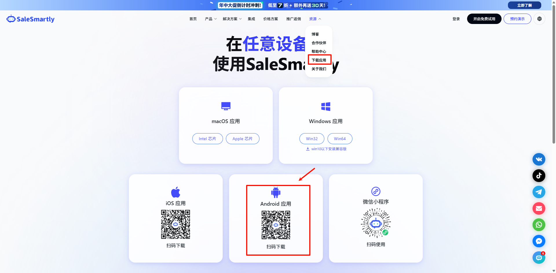 SaleSmartly 安卓/iOS 手机端下载指南