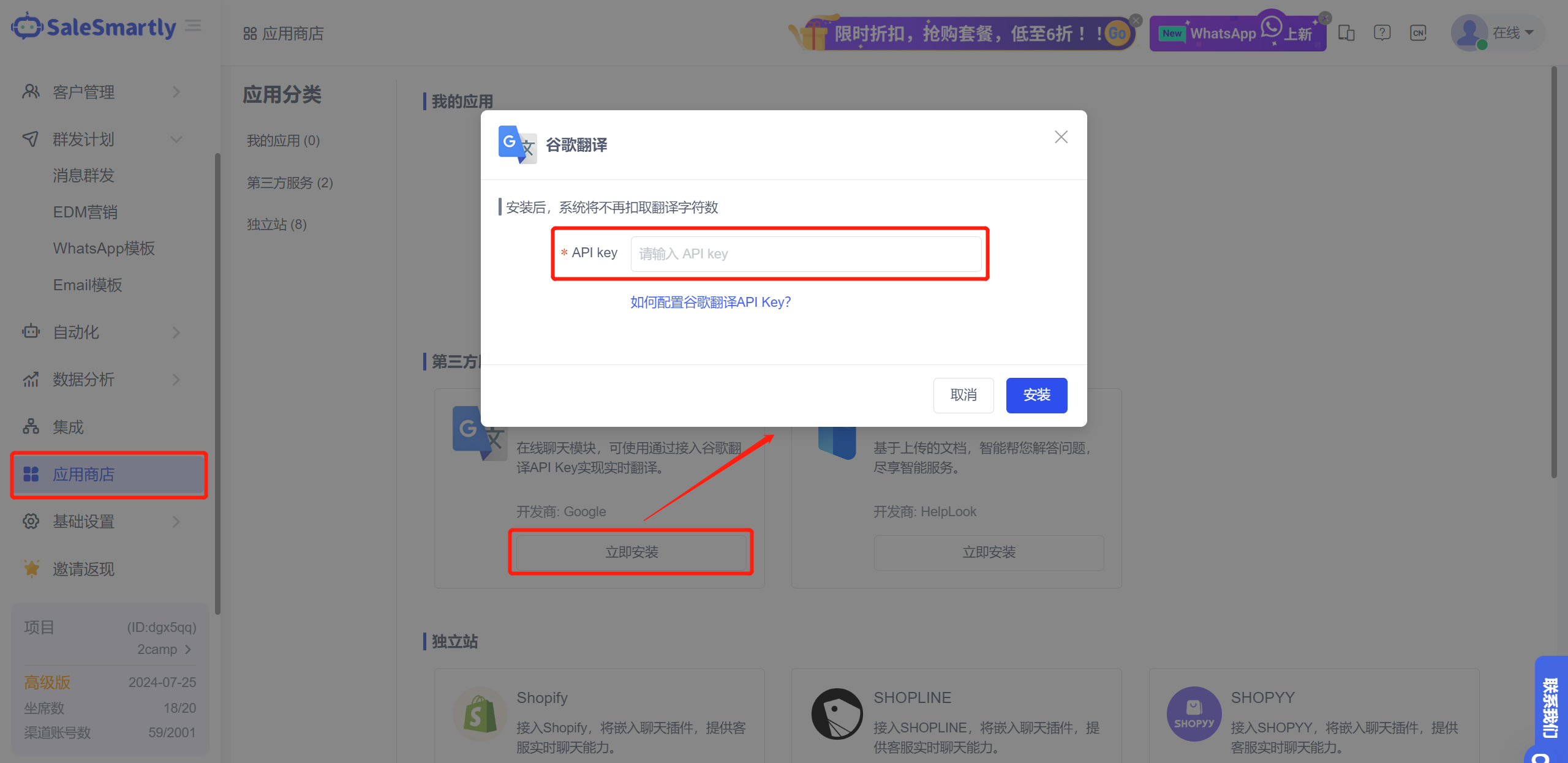 如何配置谷歌翻译 API Key？