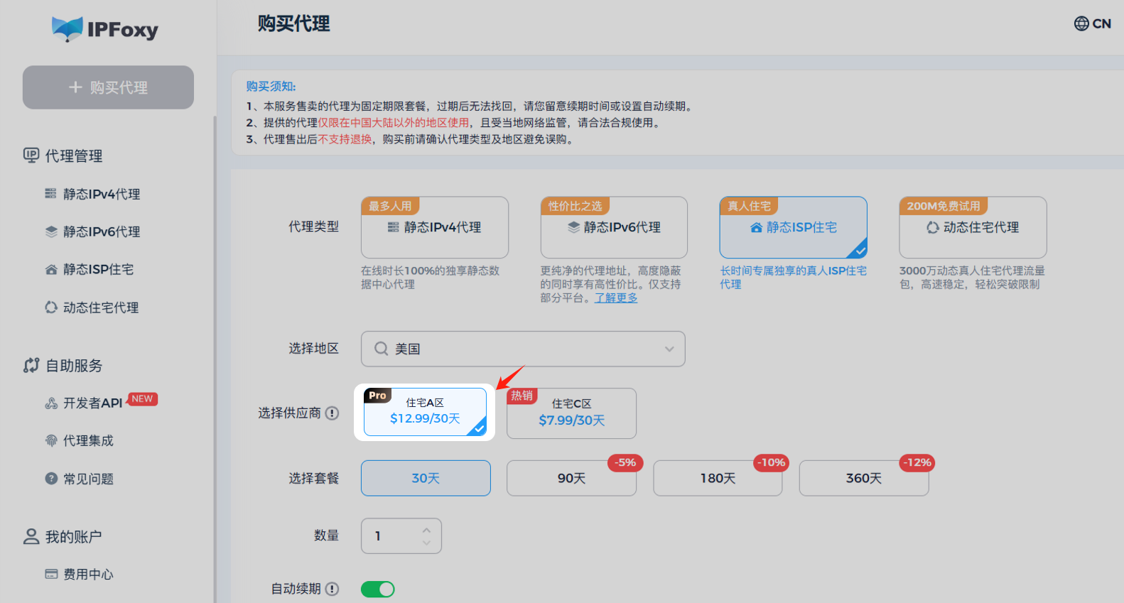 购买原生静态住宅代理IP-IPFoxy海外代理IP服务商