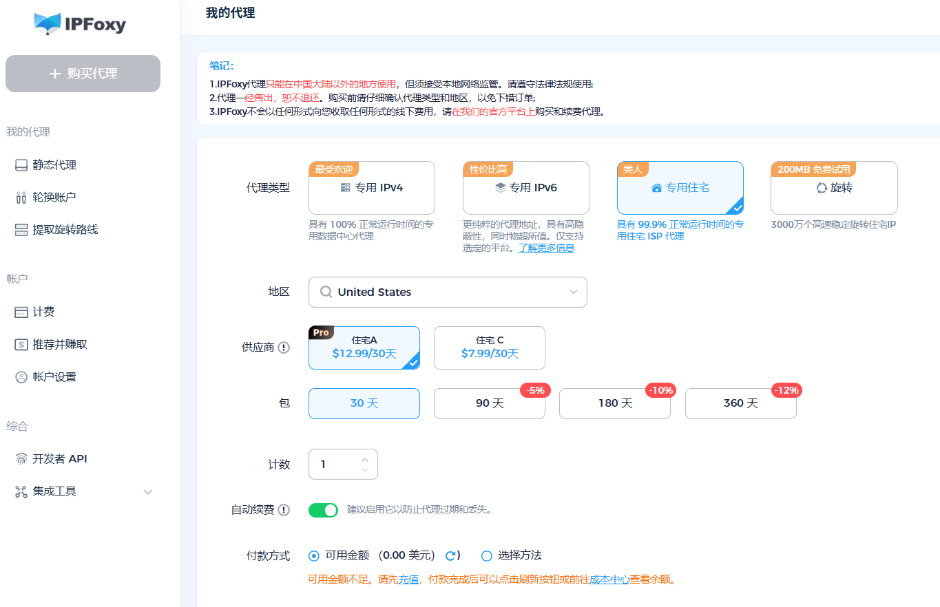 WhatsApp代理哪家好？IPFoxy代理测评