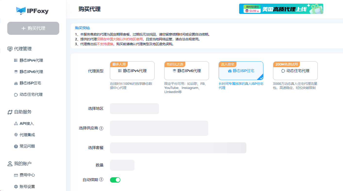 原生IP与广播IP有何区别？--IPFoxy