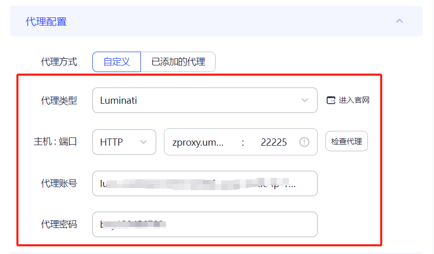 Luminati代理配置-AdsPower 帮助中心