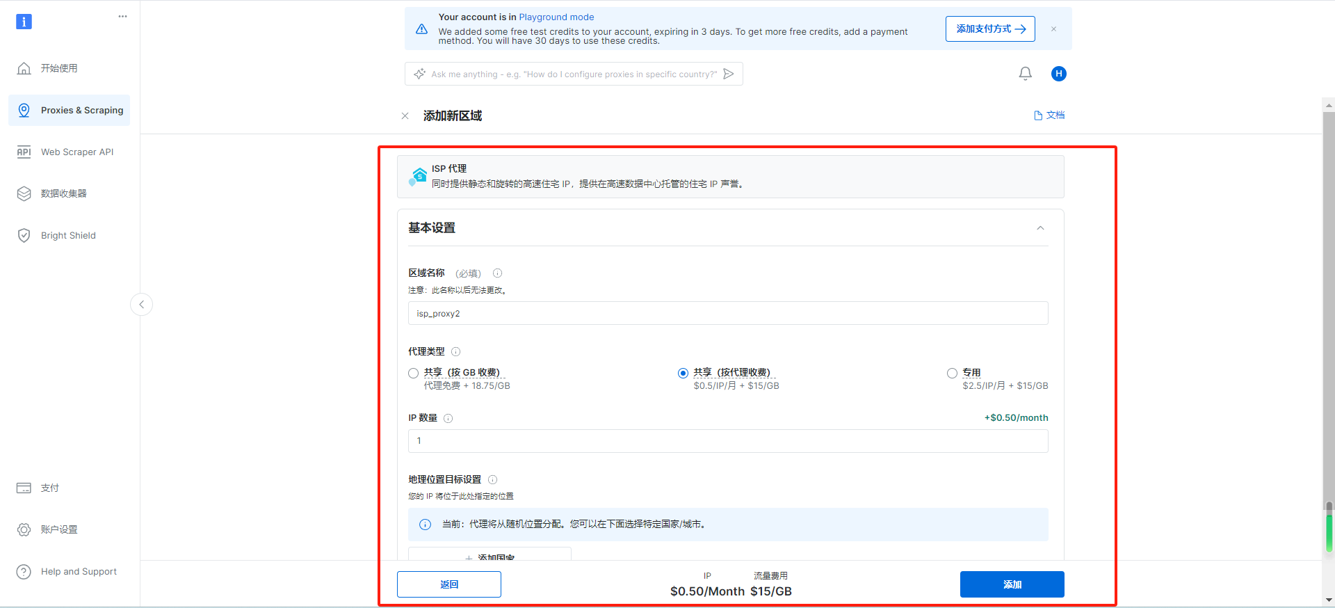 Bright Data代理配置-AdsPower 帮助中心