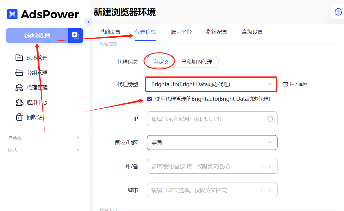 Bright Data代理配置-AdsPower 帮助中心
