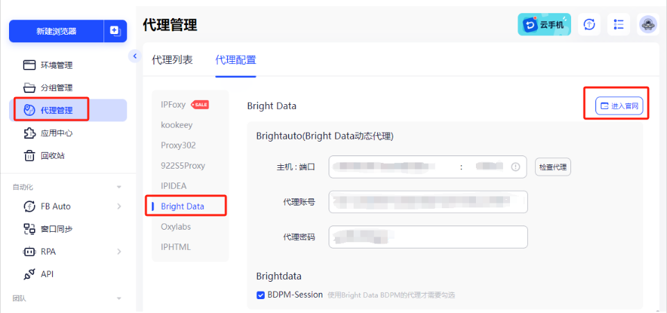 Bright Data代理配置-AdsPower 帮助中心