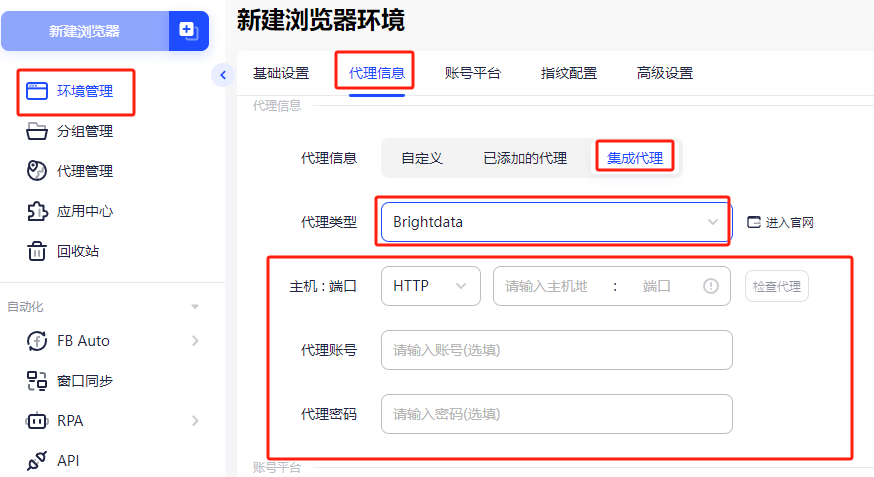 Bright Data代理配置-AdsPower 帮助中心