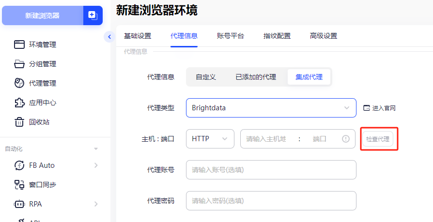Bright Data代理配置-AdsPower 帮助中心