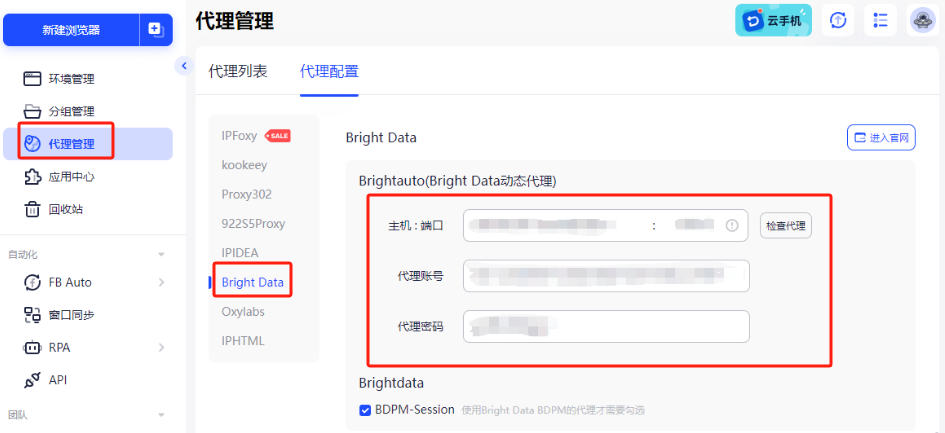 Bright Data代理配置-AdsPower 帮助中心