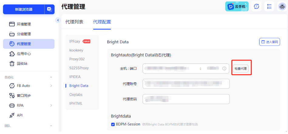 Bright Data代理配置-AdsPower 帮助中心