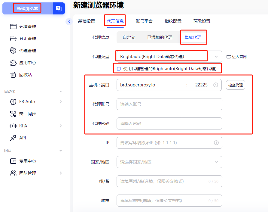 Bright Data代理配置-AdsPower 帮助中心