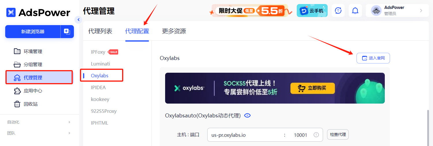 Oxylabs代理配置-AdsPower 帮助中心