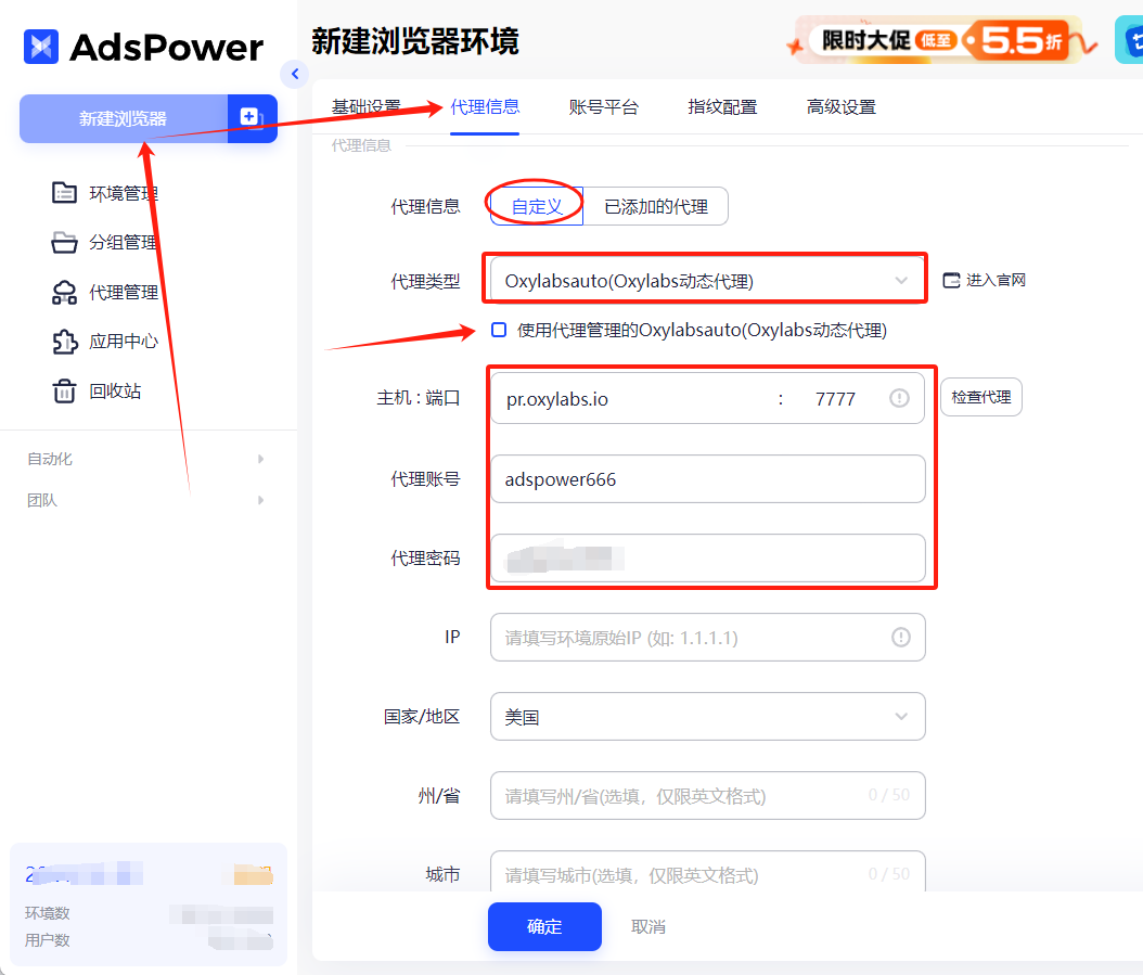 Oxylabs代理配置-AdsPower 帮助中心
