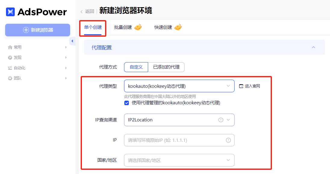 kookeey代理配置-AdsPower 帮助中心