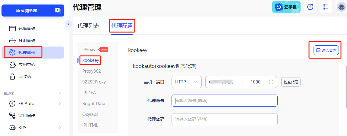 kookeey代理配置-AdsPower 帮助中心
