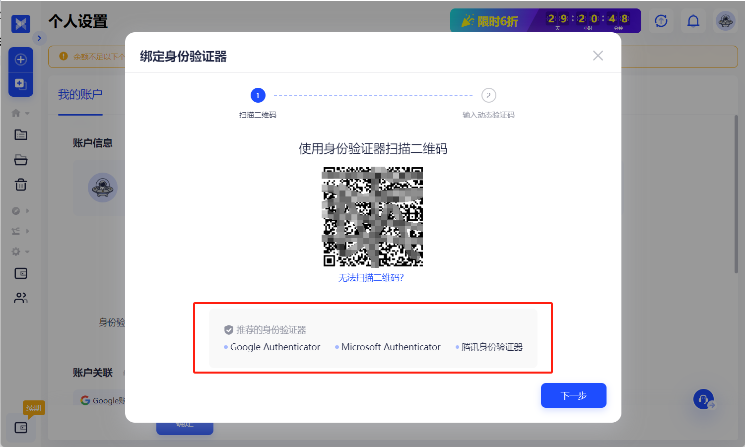 如何绑定身份验证器