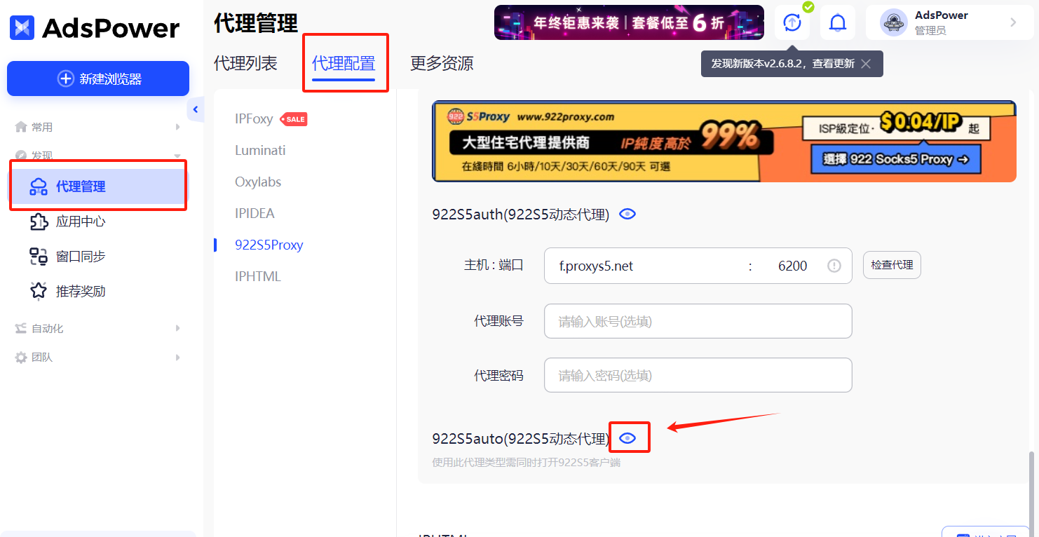 922S5auto/auth代理设置
