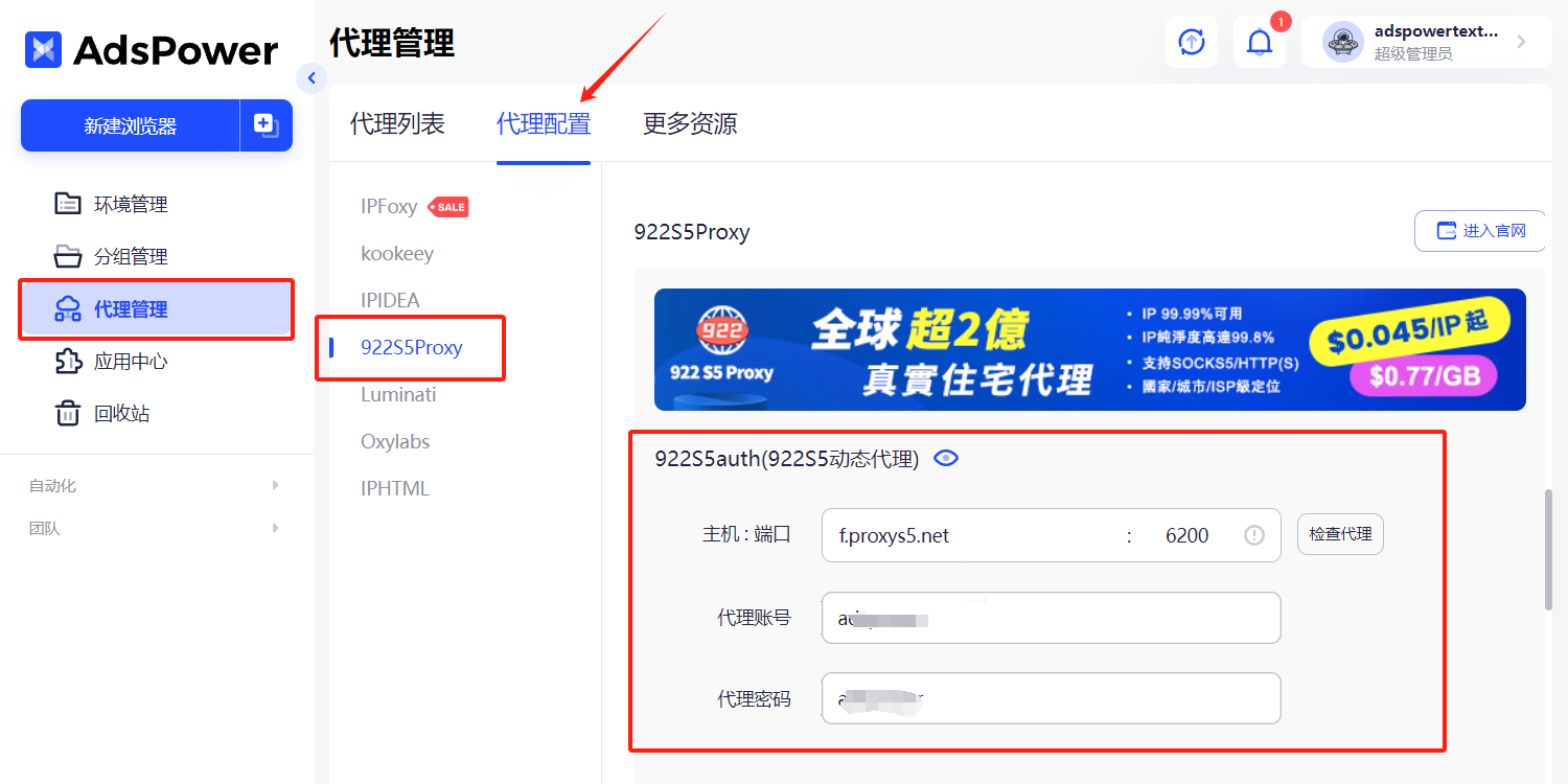 922S5auto/auth代理设置