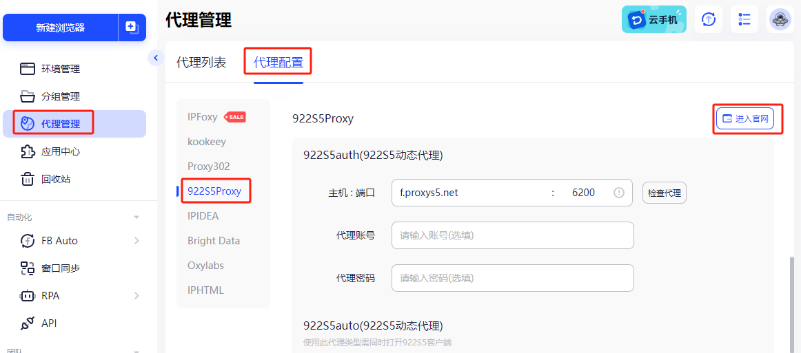 922S5auto/auth代理设置