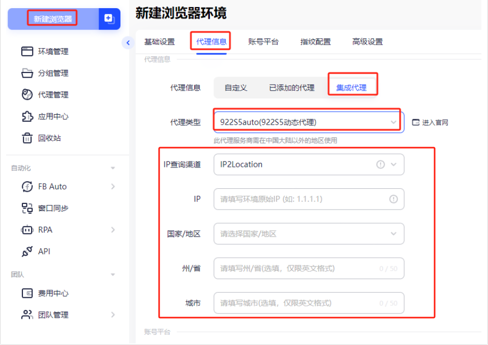 922S5auto/auth代理设置