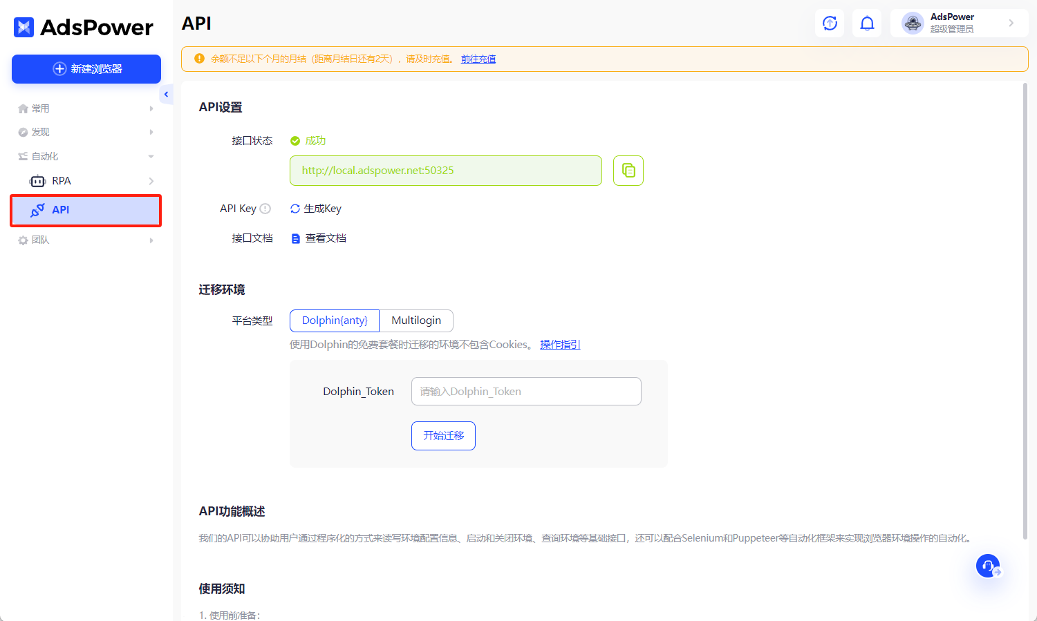 API-AdsPower 帮助中心