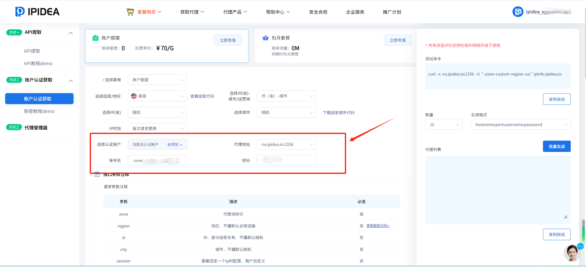 IPIDEA代理配置-AdsPower 帮助中心