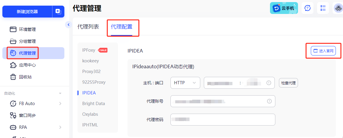 IPIDEA代理配置-AdsPower 帮助中心