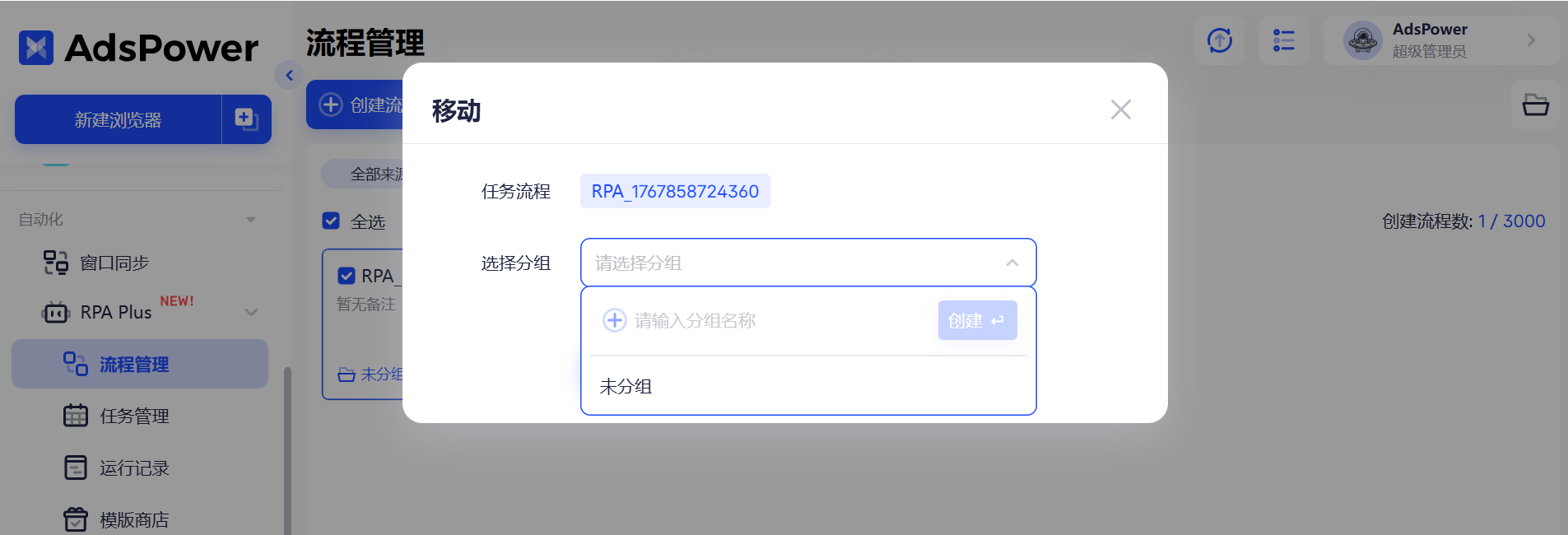 RPA基本功能介绍-AdsPower 帮助中心