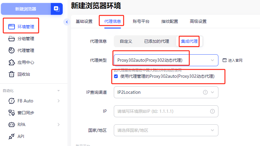Proxy302代理配置-AdsPower 帮助中心