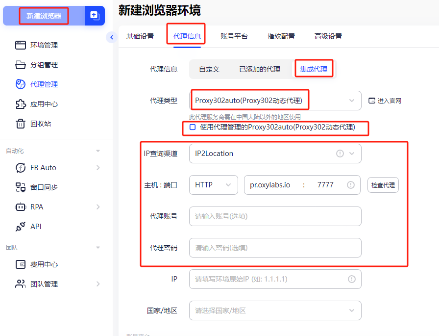 Proxy302代理配置-AdsPower 帮助中心