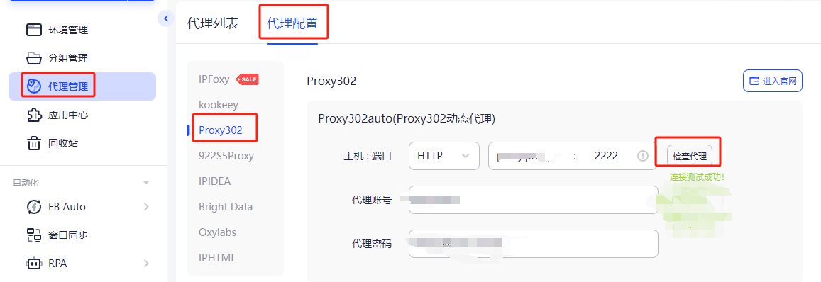 Proxy302代理配置-AdsPower 帮助中心