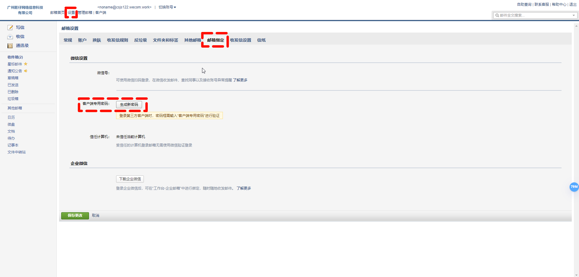 Tencent Enterprise Mailbox Salesmartly Help Center Salesmartly User Guide