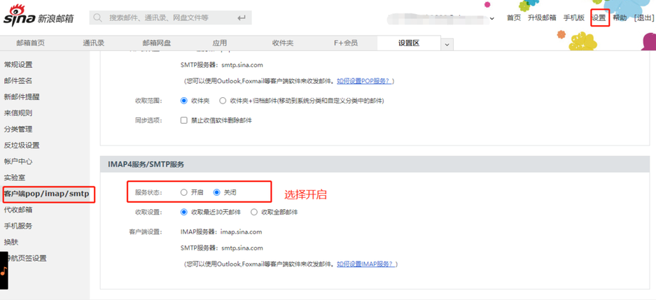 Sina Mail-SaleSmartly-Help Center-SaleSmartly User Guide