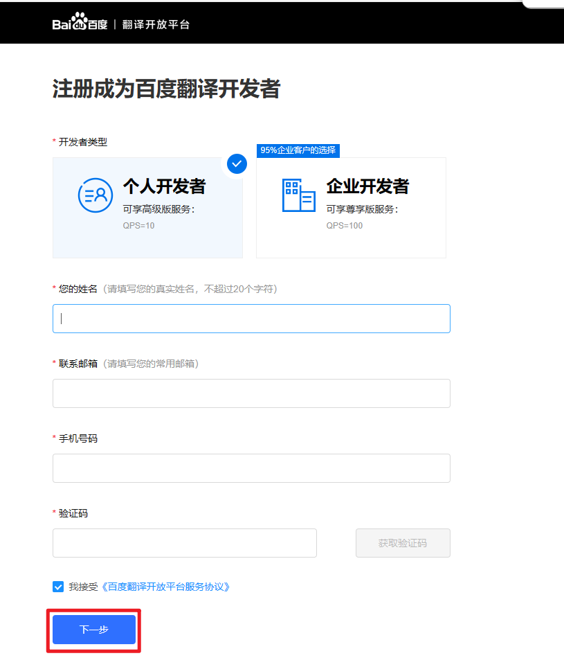 How to obtain Baidu Translate API key?-SaleSmartly-Help Center-SaleSmartly User Guide