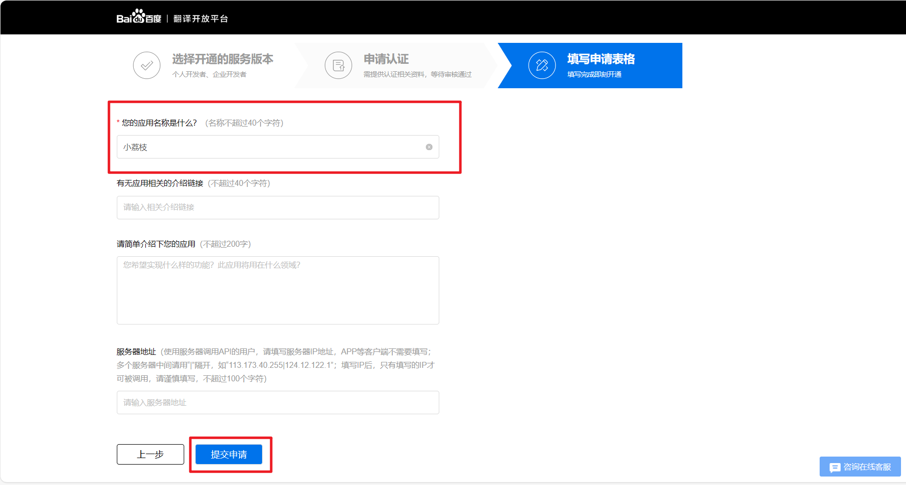 How to obtain Baidu Translate API key?-SaleSmartly-Help Center-SaleSmartly User Guide