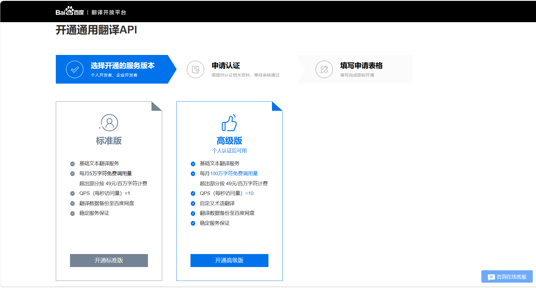How to obtain Baidu Translate API key?-SaleSmartly-Help Center ...