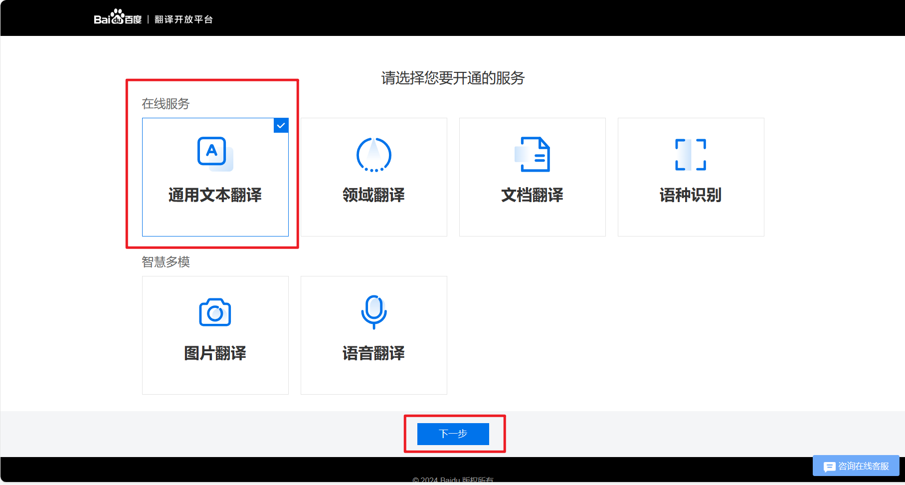 How to obtain Baidu Translate API key?-SaleSmartly-Help Center-SaleSmartly User Guide