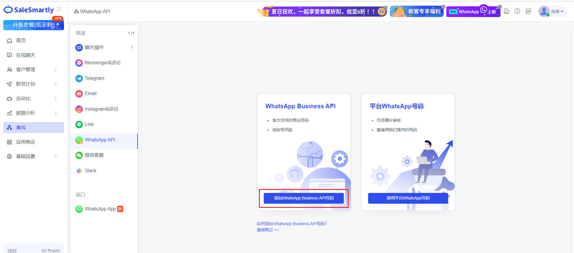 How to integrate WhatsApp Business API numbers-SaleSmartly-Help Center ...