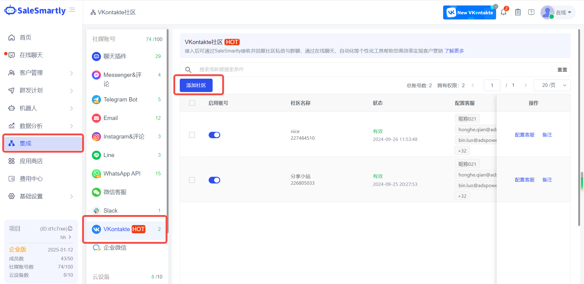 How to integrate VKontakte community-SaleSmartly-Help Center-SaleSmartly User Guide