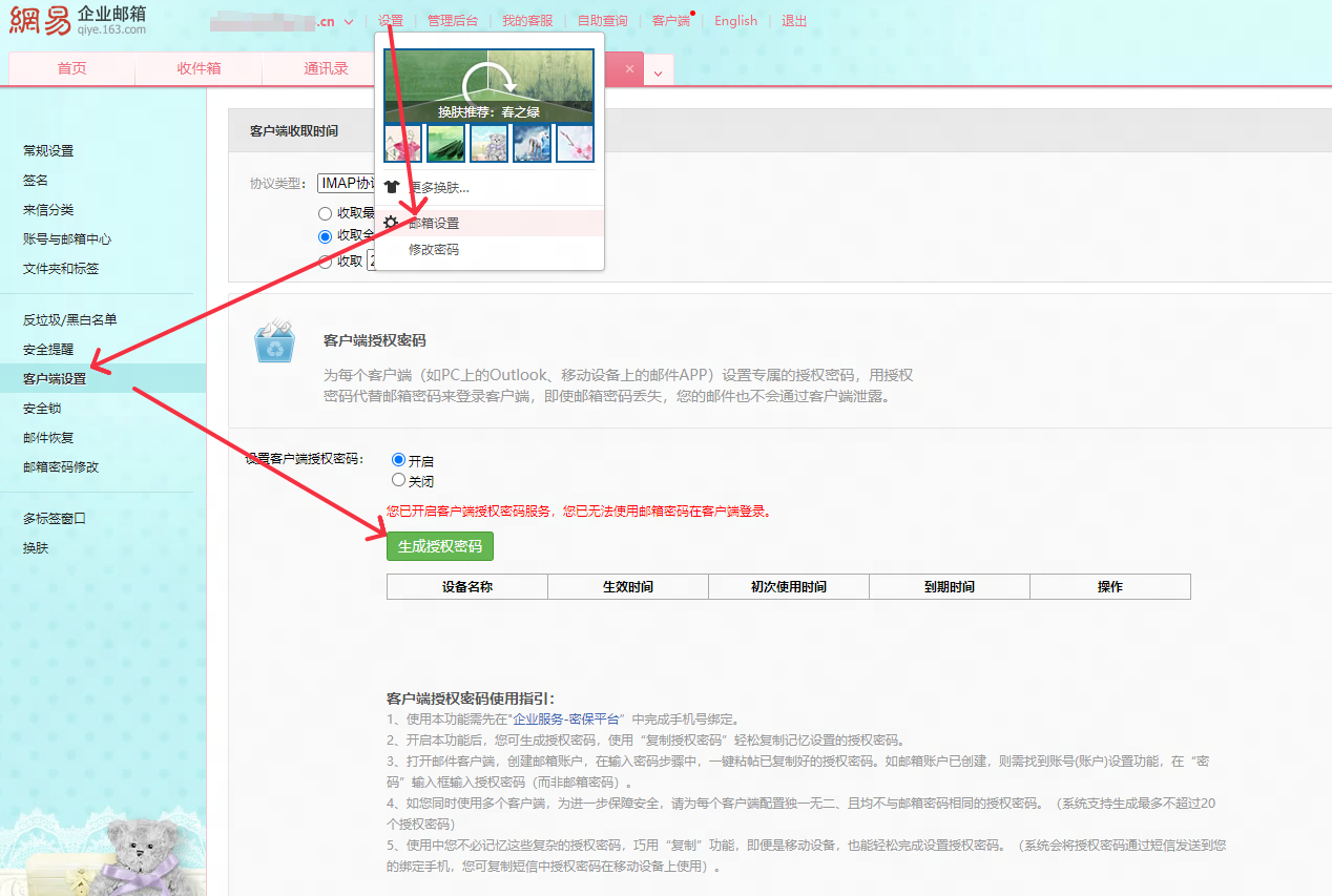 NetEase Enterprise Mailbox-SaleSmartly-Help Center-SaleSmartly User Guide
