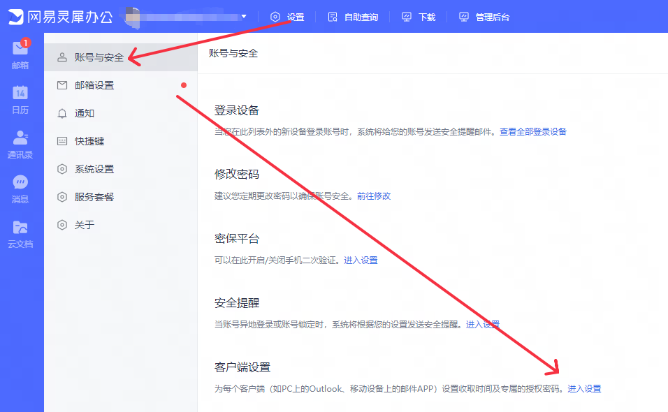 NetEase Enterprise Mailbox