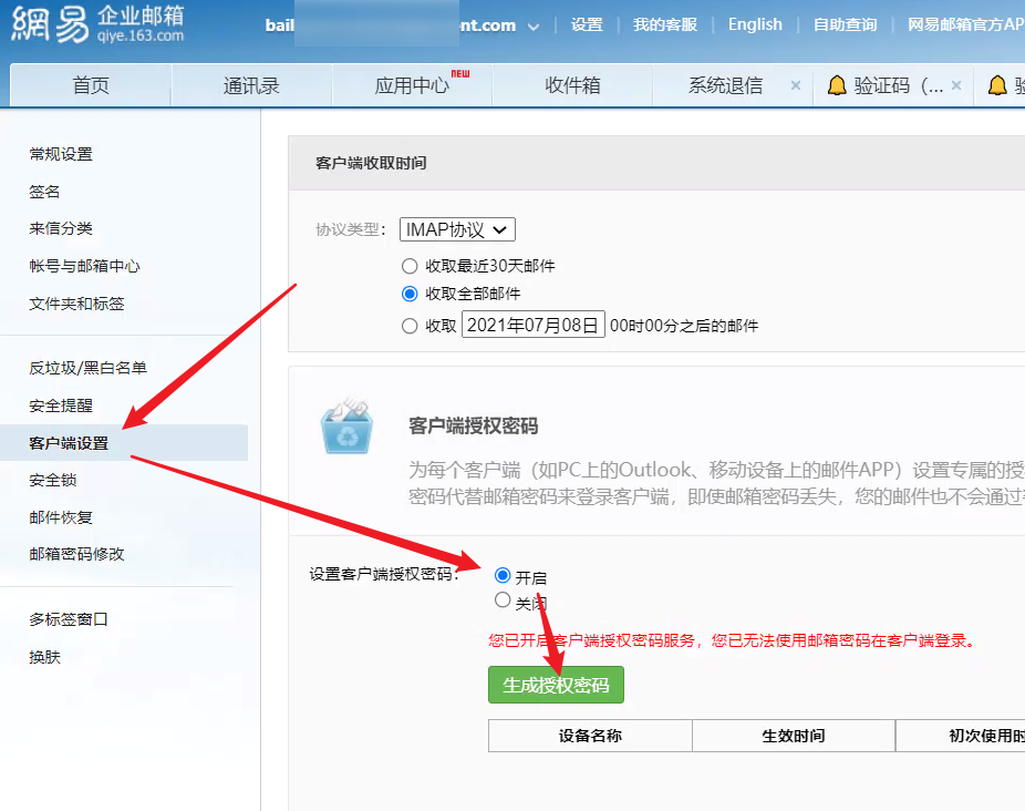 NetEase Enterprise Mailbox