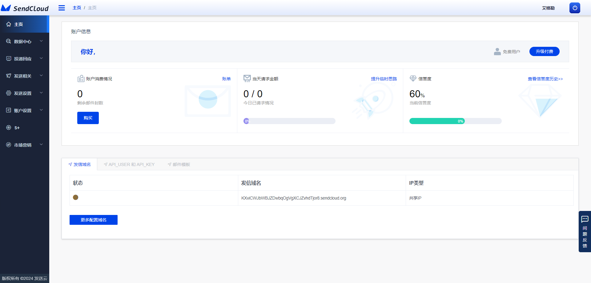 How to get SendCloud API parameters?-SaleSmartly-Help Center ...