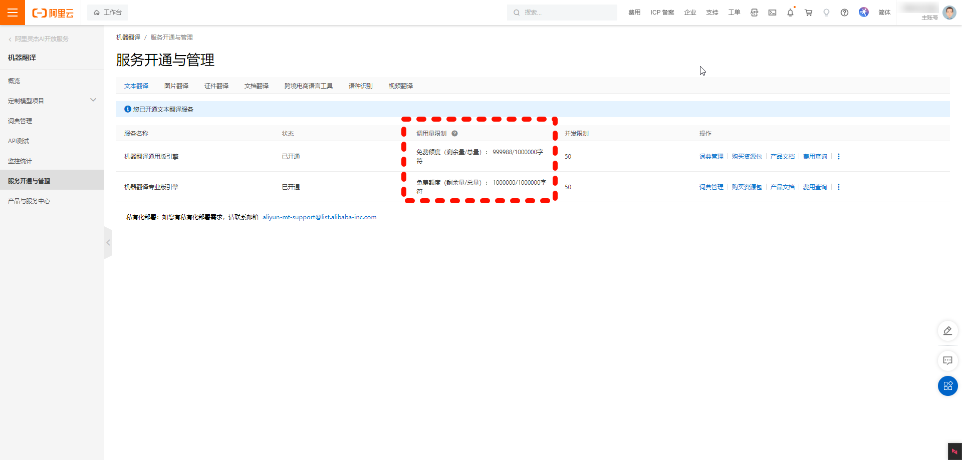 How to obtain the AccessKey ID and AccessKey Secret of Alibaba Translate?