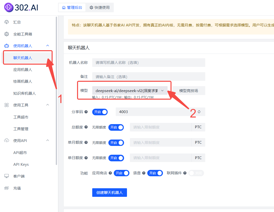 如何在302.AI使用 SiliconCloud 模型
