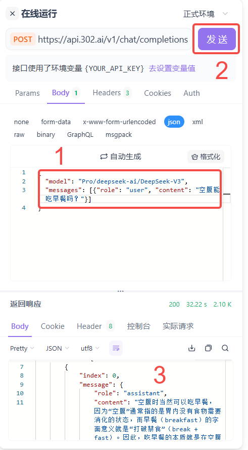 如何在302.AI使用 SiliconCloud 模型