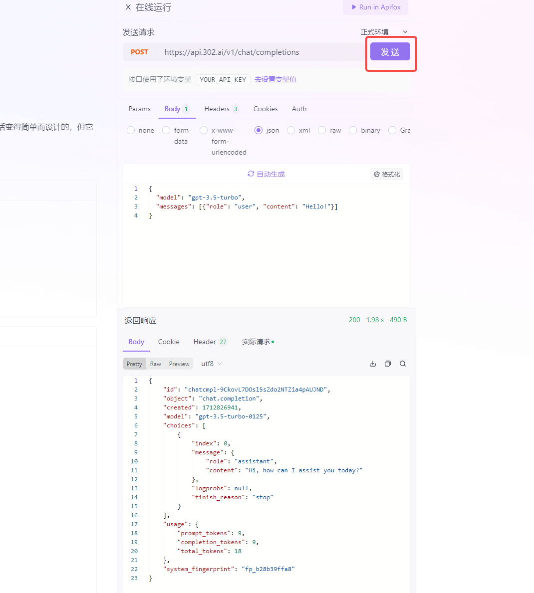 API在线调试-302.AI 帮助中心
